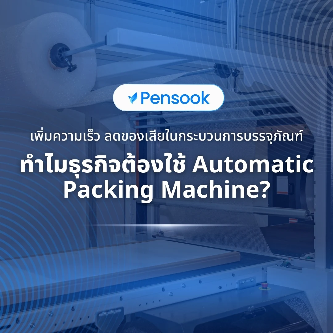 Machine Vision กับการตรวจสอบคุณภาพสินค้า