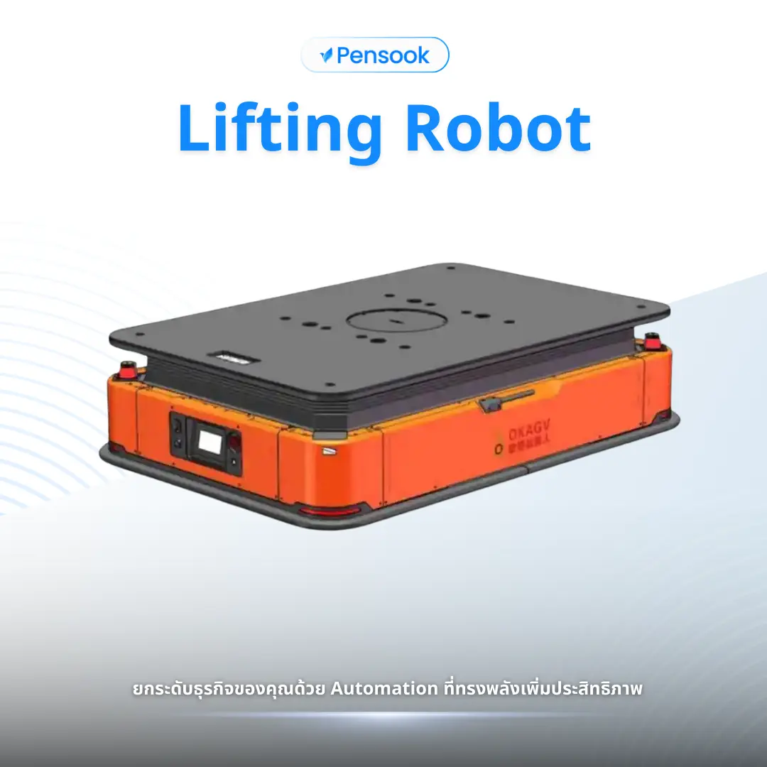 Lifting Robot สำหรับระบบ Automation | Pensook